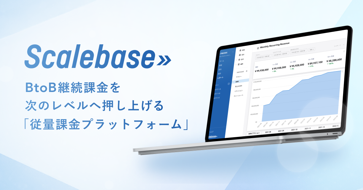 従量課金クラウド「Scalebase」| - Scalebase